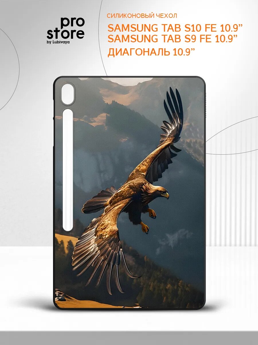 Чехол для планшета на Samsung Tab S10 FE, Samsung Tab S9 FE 10.9", силиконовый, защита камеры, с картинкой