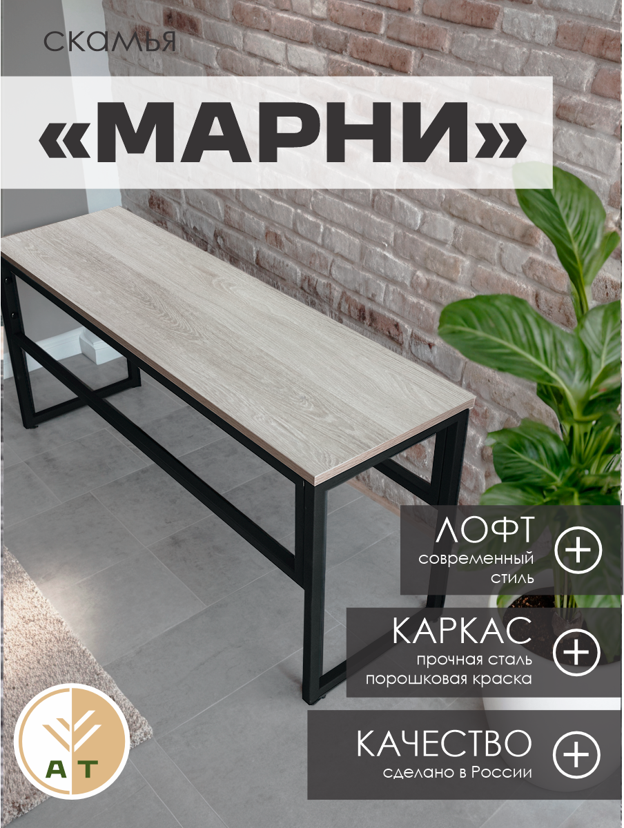 Скамейка в прихожую лофт