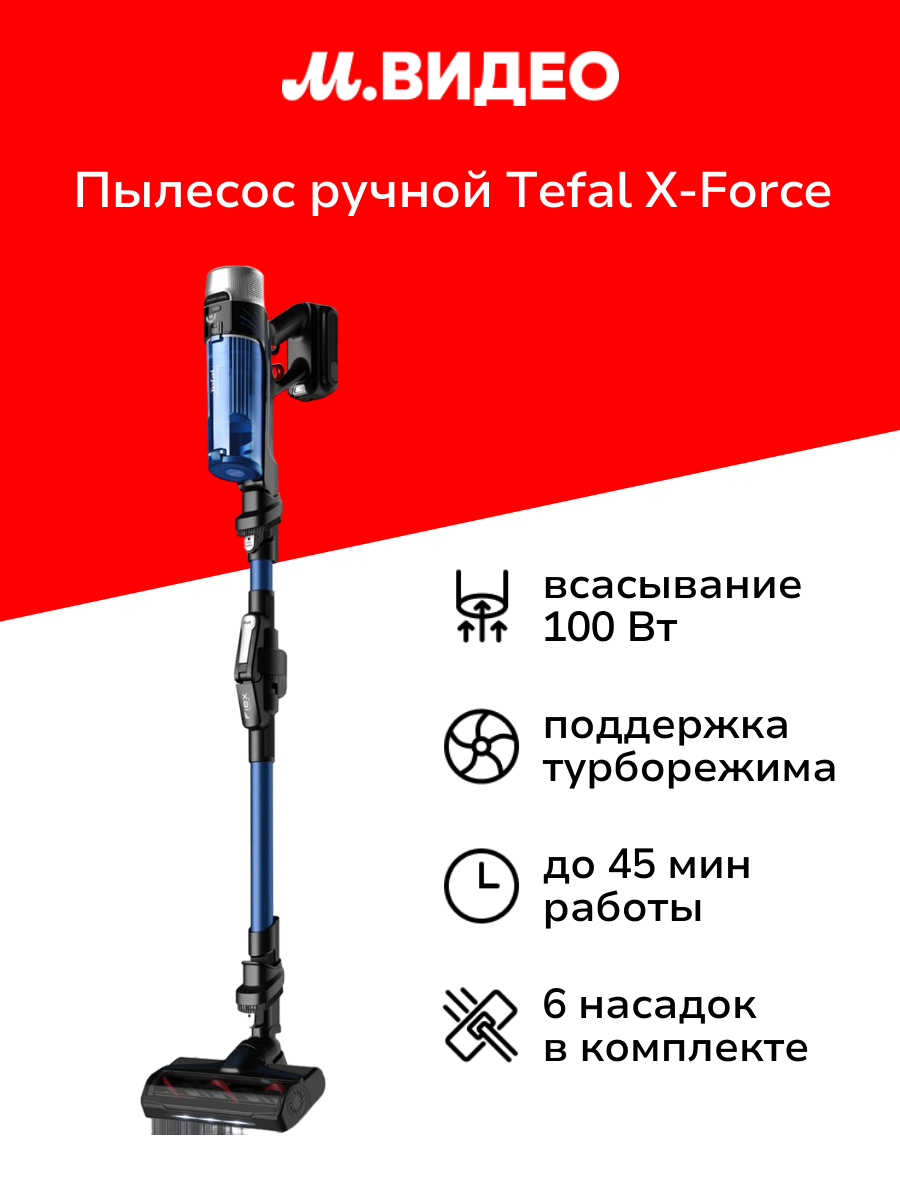 Пылесос ручной (handstick) Tefal TY20C4WO