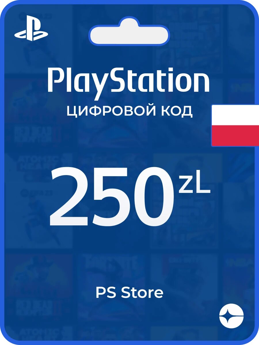 Код пополнения счета PlayStation Store на 250 PL злот zł (ZL) Польша / Цифровой код / gift code Poland PSN