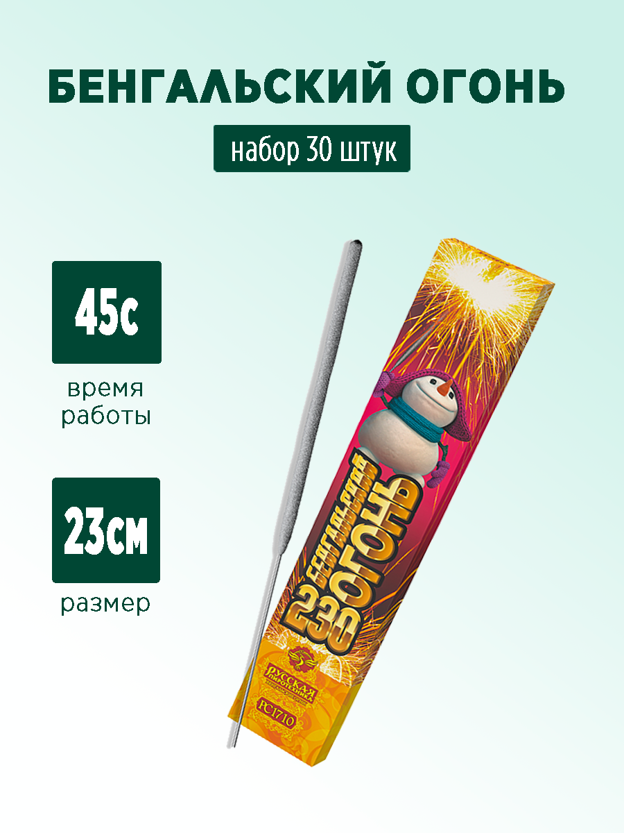 Бенгальский огонь 23 см 5 упаковок