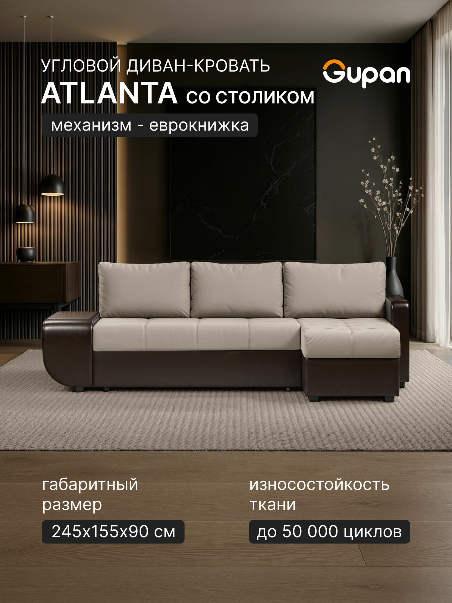 Диван угловой Gupan Атланта Велюр Амиго Кремовый, раскладной, механизм еврокнижка, беспружинный, с ящиком для белья
