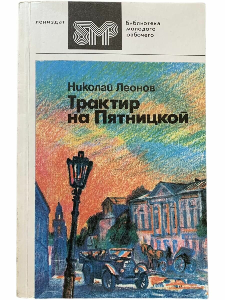 Трактир на Пятницкой