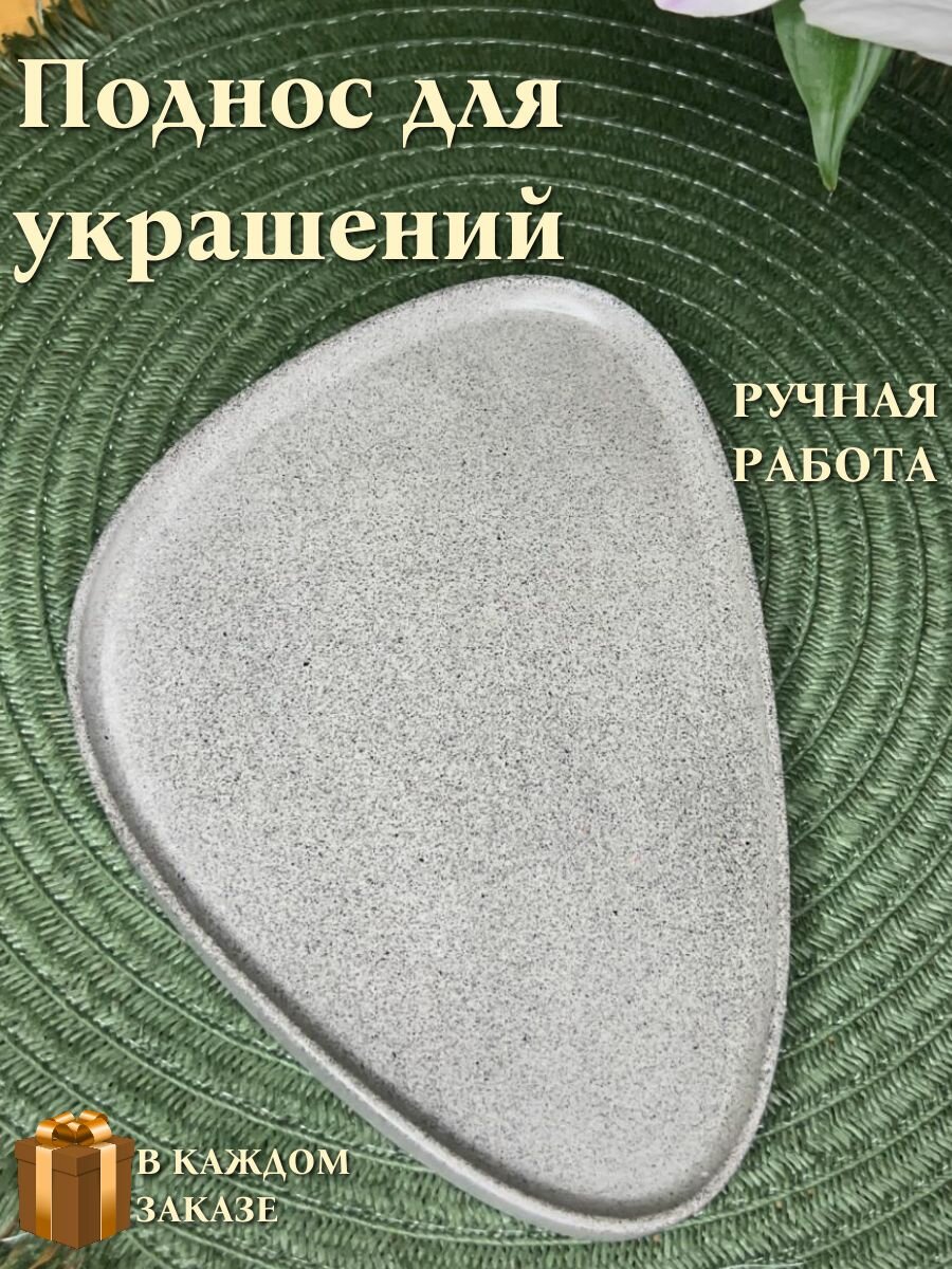 Подставка для украшений
