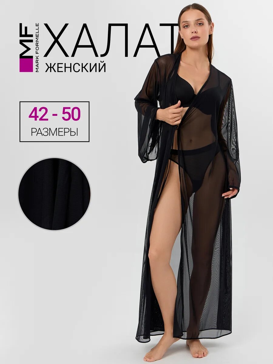 Халат для женщин