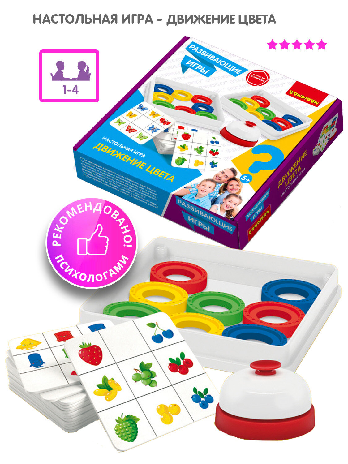 Настольная развивающая игра движение цвета / Обучающие игры Bondibon