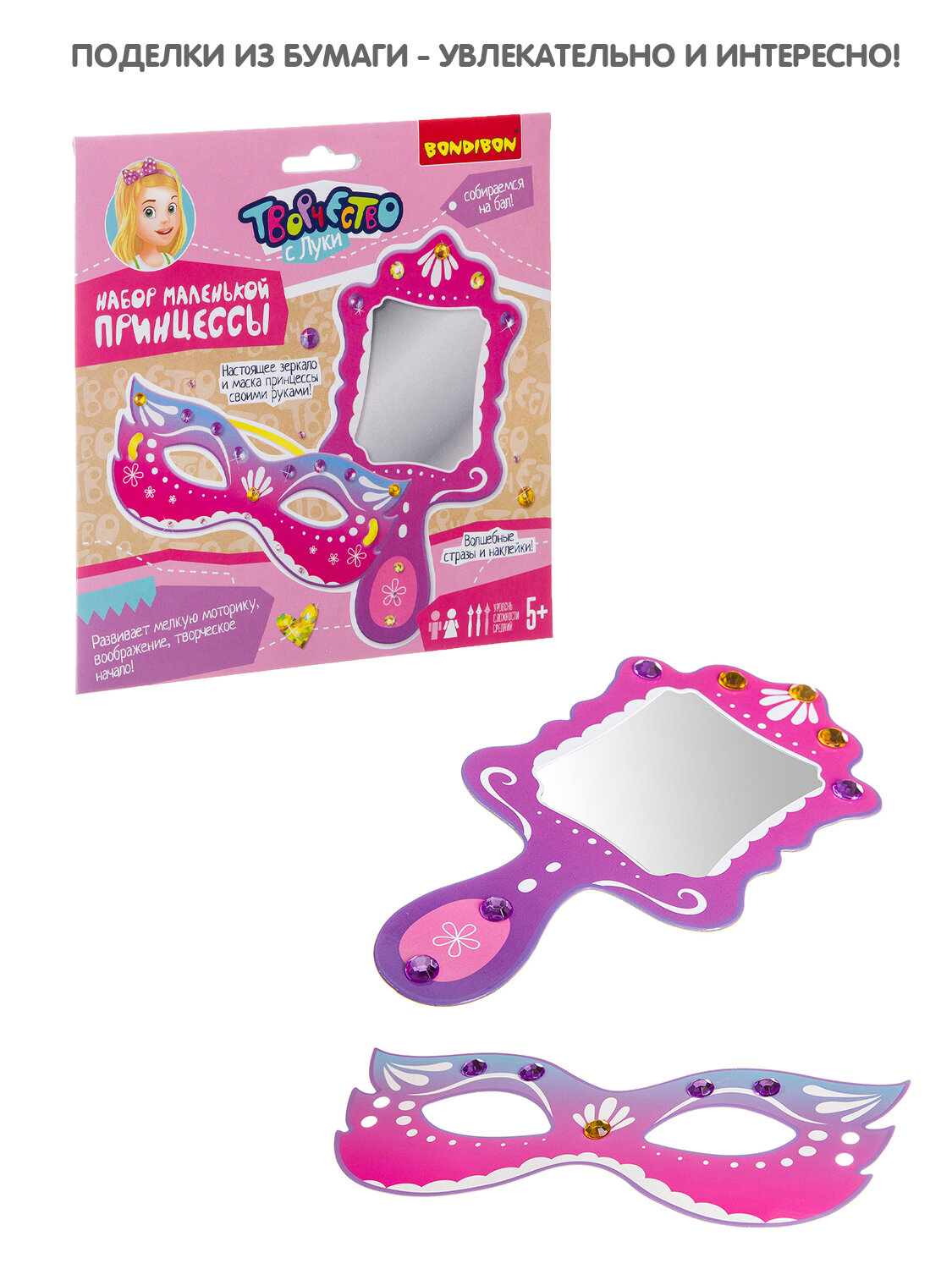 Набор для творчества BONDIBON. Набор маленькой принцессы