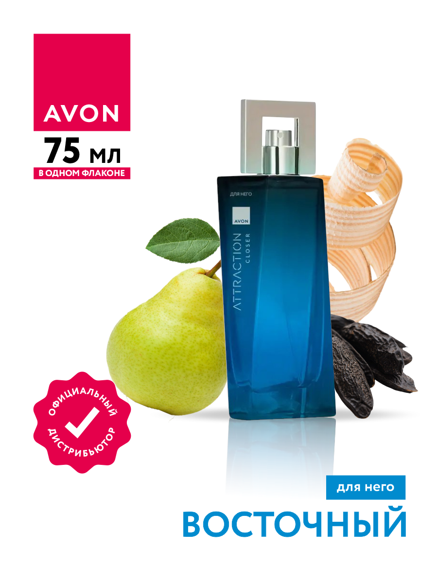 Туалетная вода Avon Attraction Closer для него 75 мл