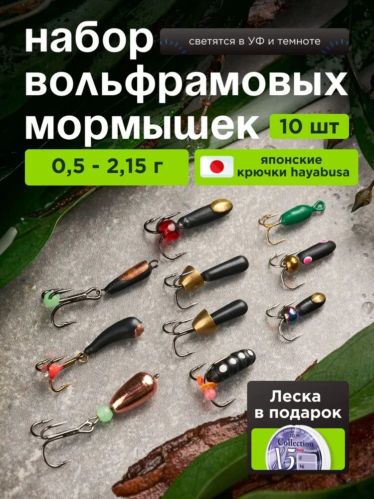 Набор вольфрамовых мормышек для зимней рыбалки (10 шт) / чертик 0.7-2.15 гр