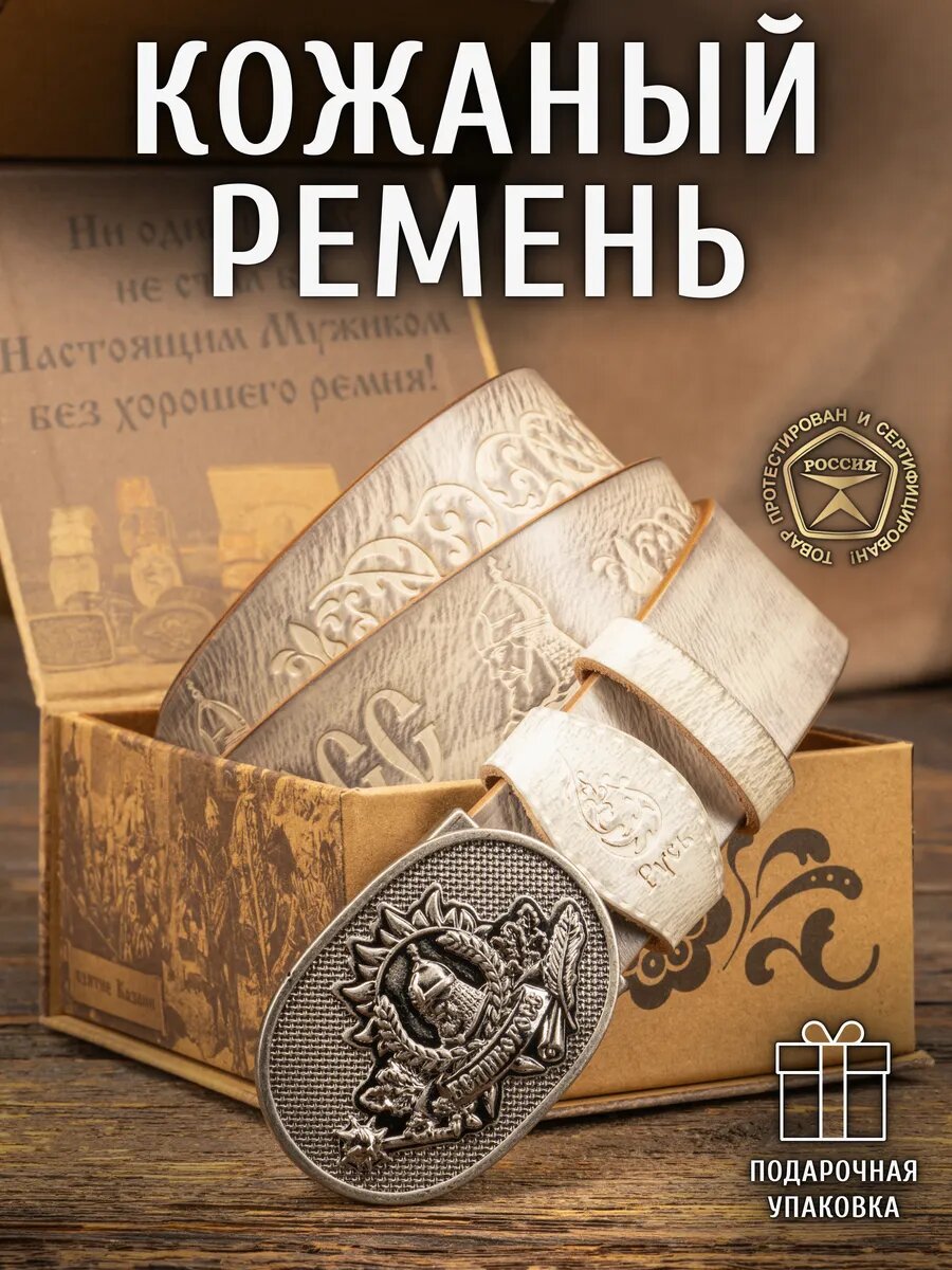 Ремень для мужчин
