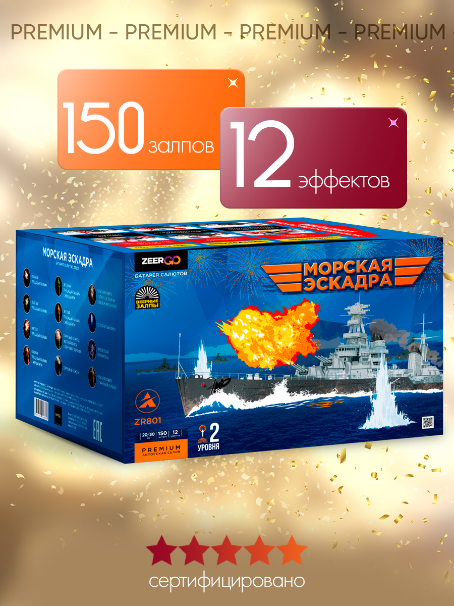 Уличный салют фейерверк морская эскадра веер 150 залпов 78 сек, 20/30 мм калибр