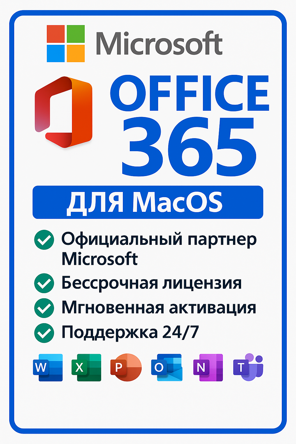 Office 365 Для MacOS Бессрочная подписка, 100GB OneDrive + Copilot — ИИ который работает лучше, чем ChatGPT