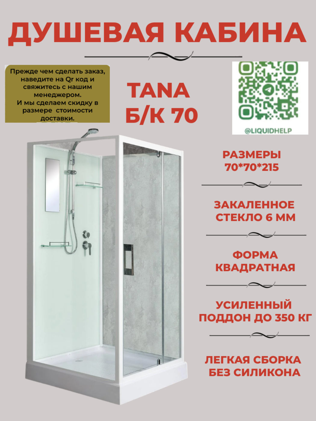 Душевая кабина River Tana Б/К 70/70