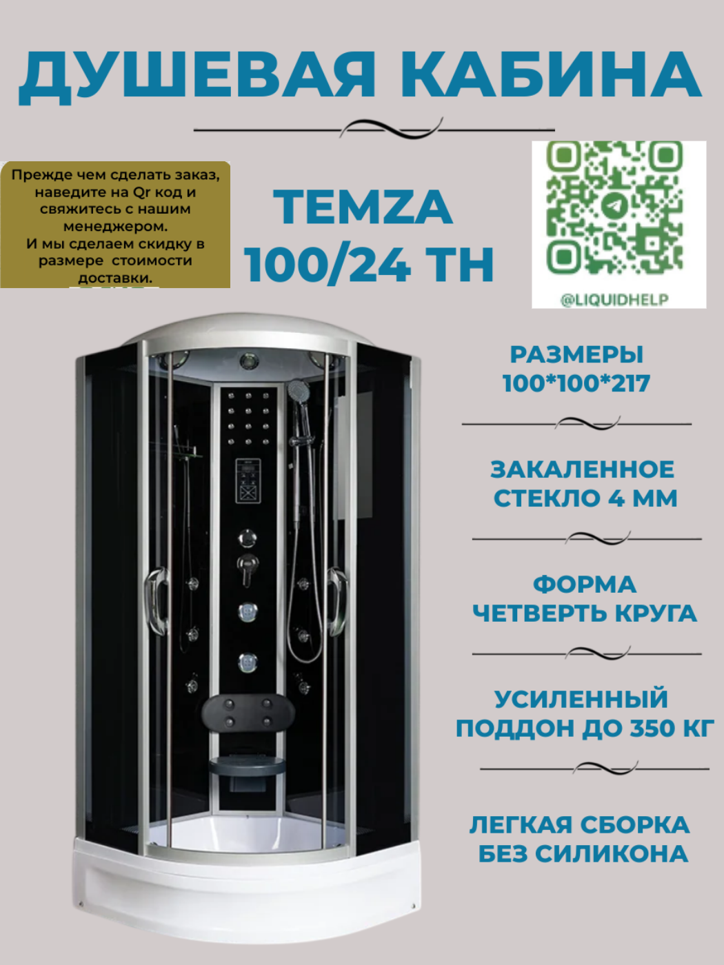 Душевая кабина River Temza 100/24 ТН