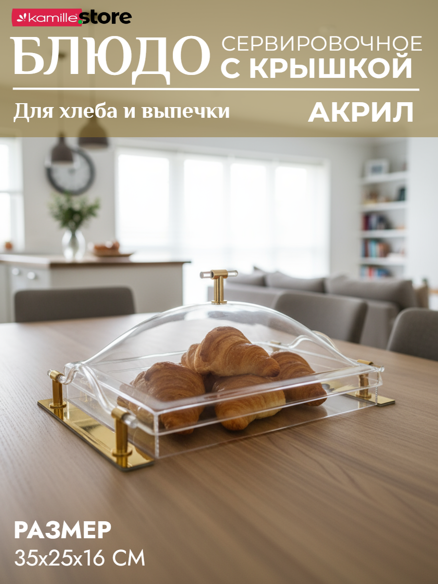 Хлебница для подачи на стол и хранения хлеба и выпечки 35х25 см. с крышкой (золотистый)