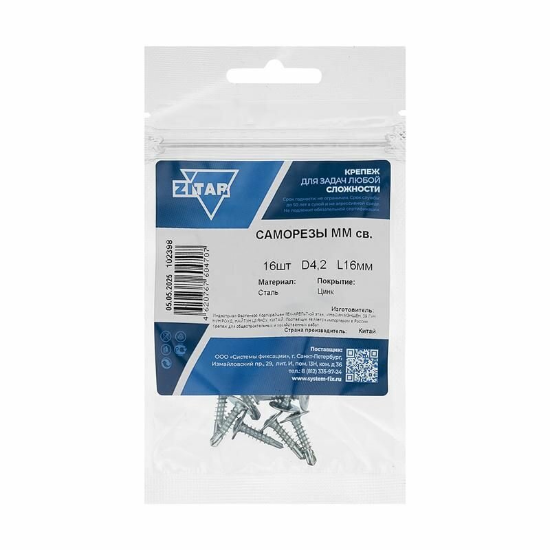 Саморез для тонкого метал. листа со сверлом 4.2х16 (уп.16шт) пакет Tech-Krep 102398