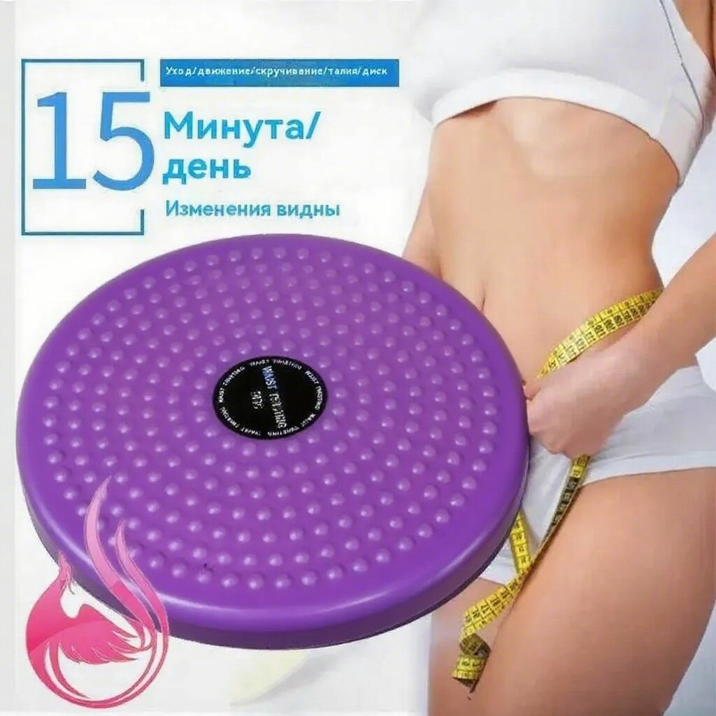 Диск здоровья