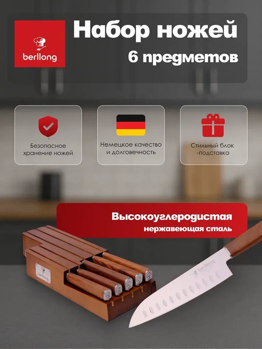 Набор ножей, 6 предметов, коричневый