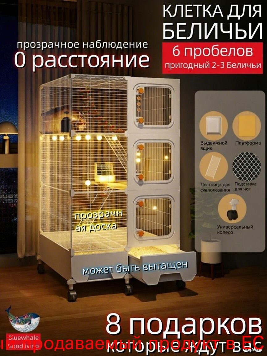 Беличьи клетки. Прозрачная смотровая клетка. Подходит для белок и других домашних грызунов.71х46х133см. Включает в себя бесплатный подарочный набор. Подарок для друга.
