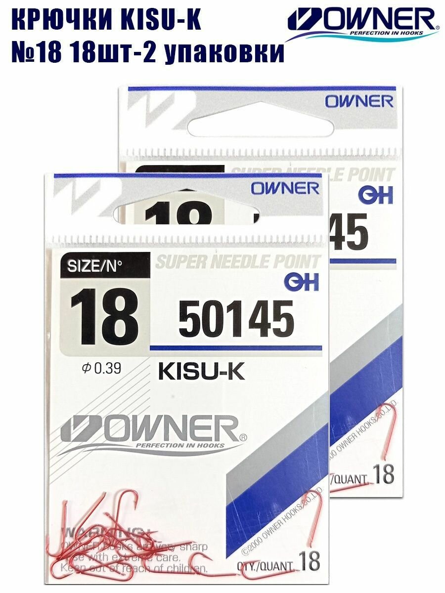 Крючки рыболовные Owner Kisu-K red №18 18шт 2 упаковки