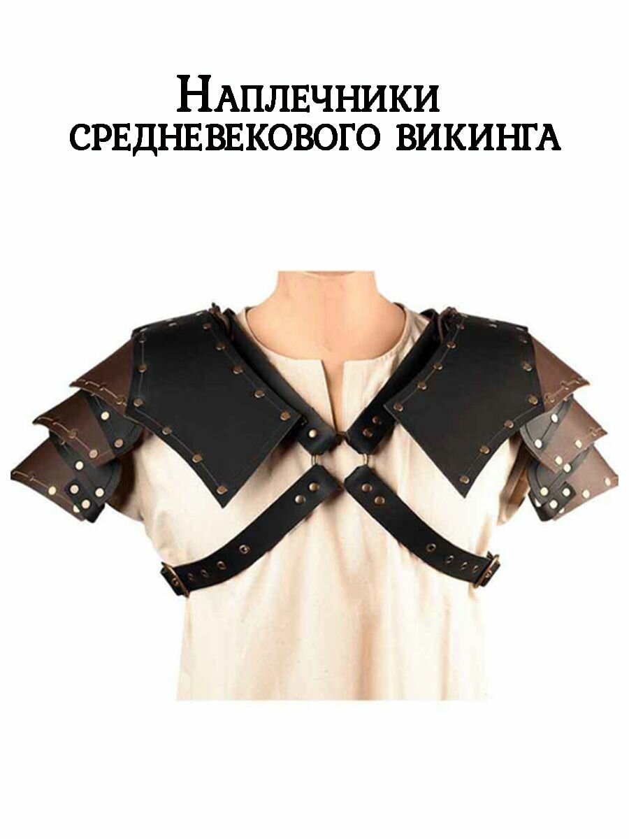 Артэ Наплечники средневекового викинга с портупеей