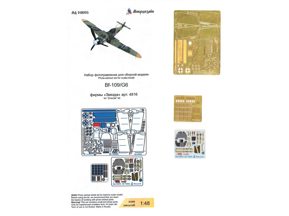 048005 Фототравление Микродизайн Bf-109G6 (Звезда) цветные приборные доски (1:48)