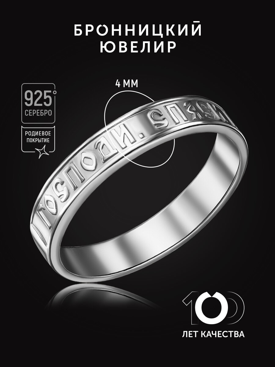 Кольцо, серебро, 925 проба, родирование