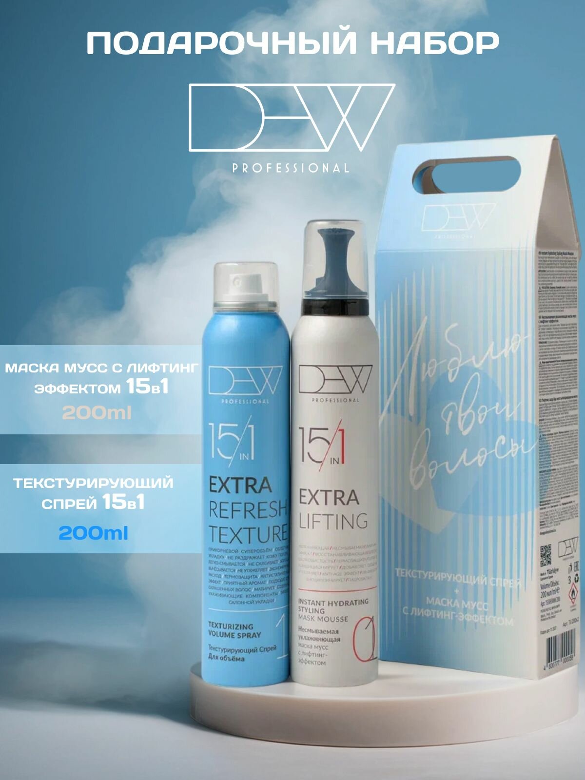 Набор подарочный Dew Professional, спрей текстурирующий, 200 мл + маска-мусс с лифтинг-эффектом, 200 мл