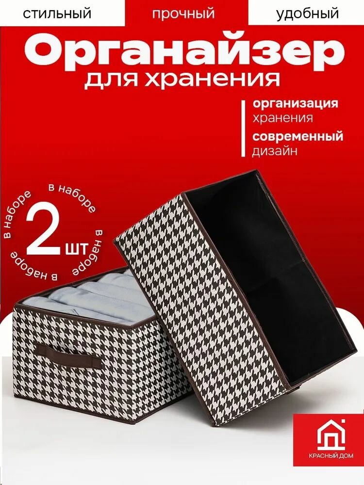 Органайзер для хранения Красный Дом Y169, складной, 40x28x20 см, белый, коричневый