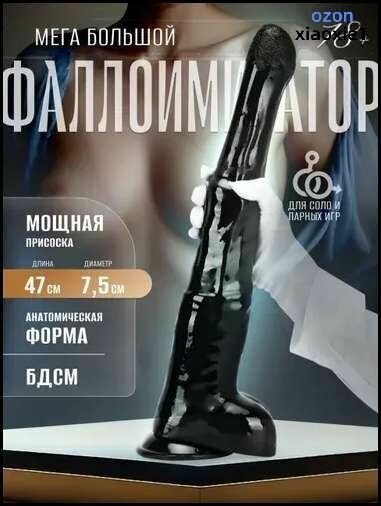 Дилдо, 47 см11