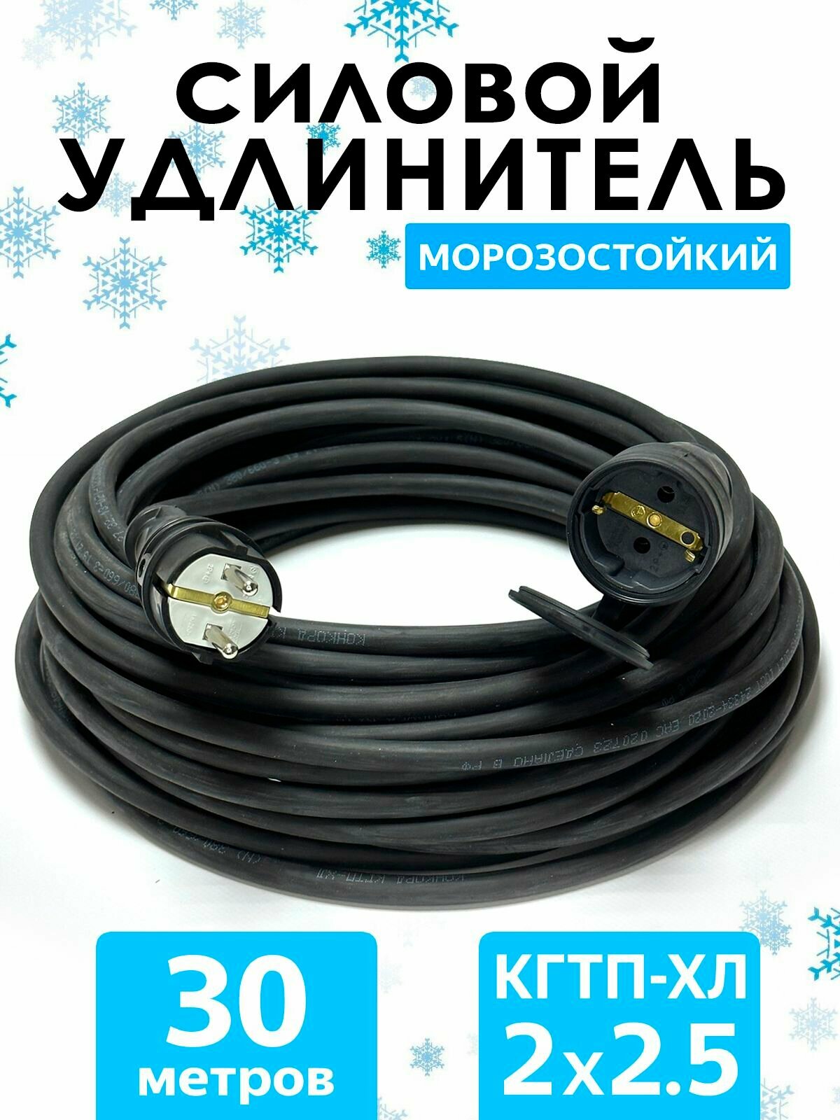 Удлинитель силовой уличный кгтп-хл 2x2.5 30метров IP44