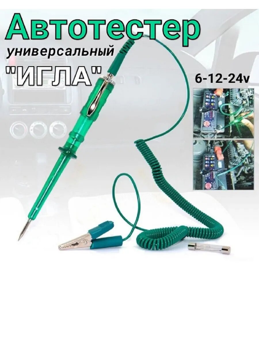 Автотестер универсальный автомобильный