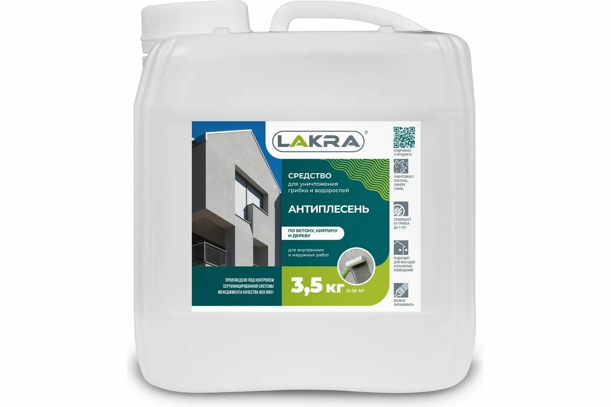 Средство Антиплесень Лакра по дереву, бетону, кирпичу 3,5кг