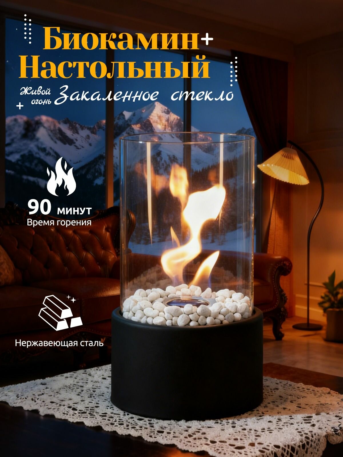Мини-биокамин настольный, напольный камин спиртовой декоративный для дома