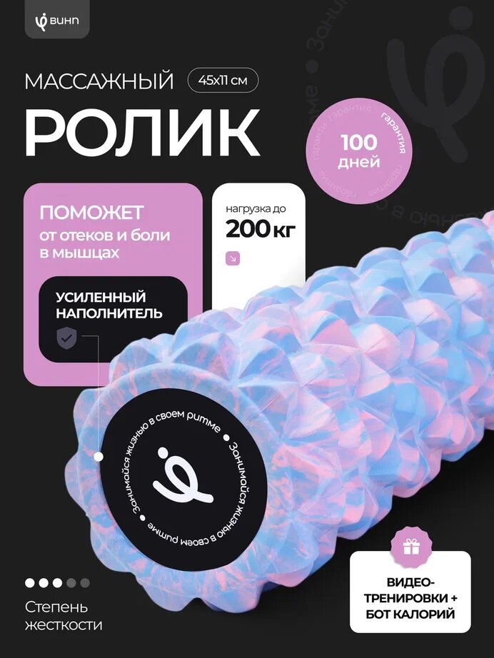Ролик массажный VINP 45х11 см, МФР валик для спины и тела, средней жесткости