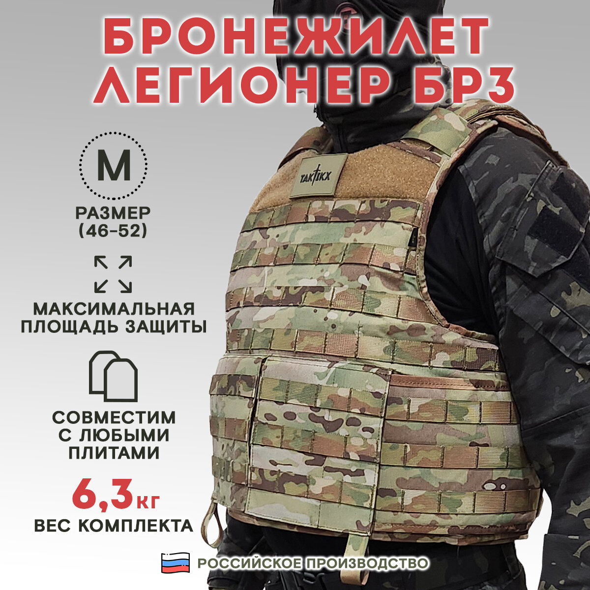 Бронежилет TAKTIKX/тактикс Легионер Бр3, размер М, мультикам