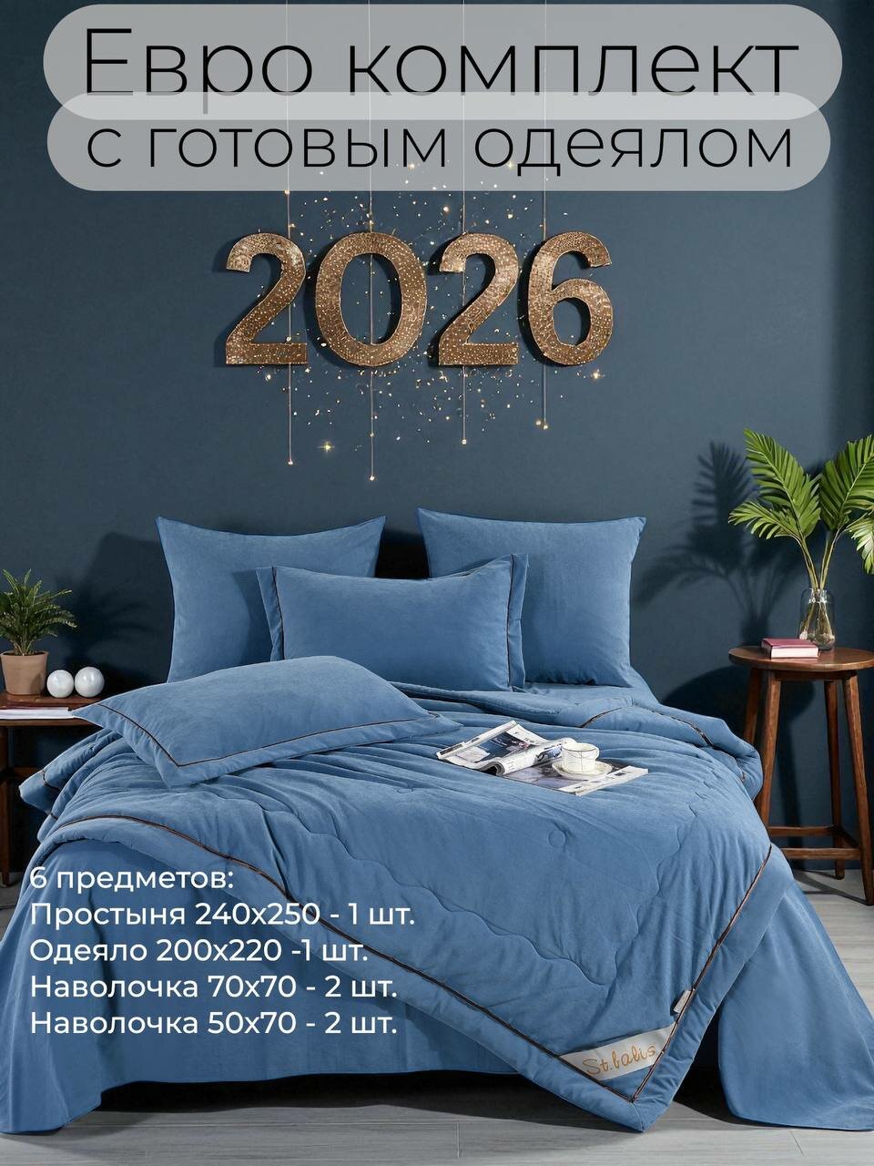 Постельное белье с одеялом, Бархатный Сатин, Евро