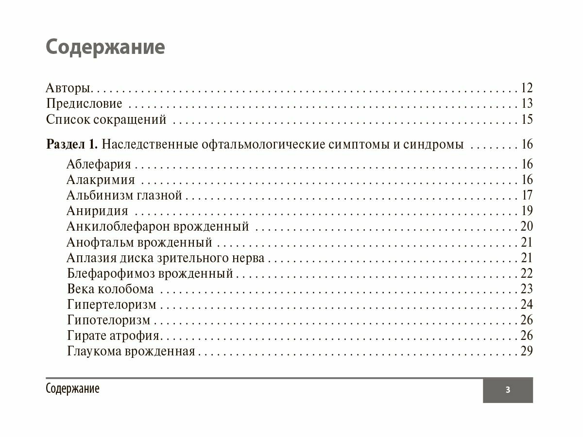 Симптомы и синдромы в офтальмологии — фото 1