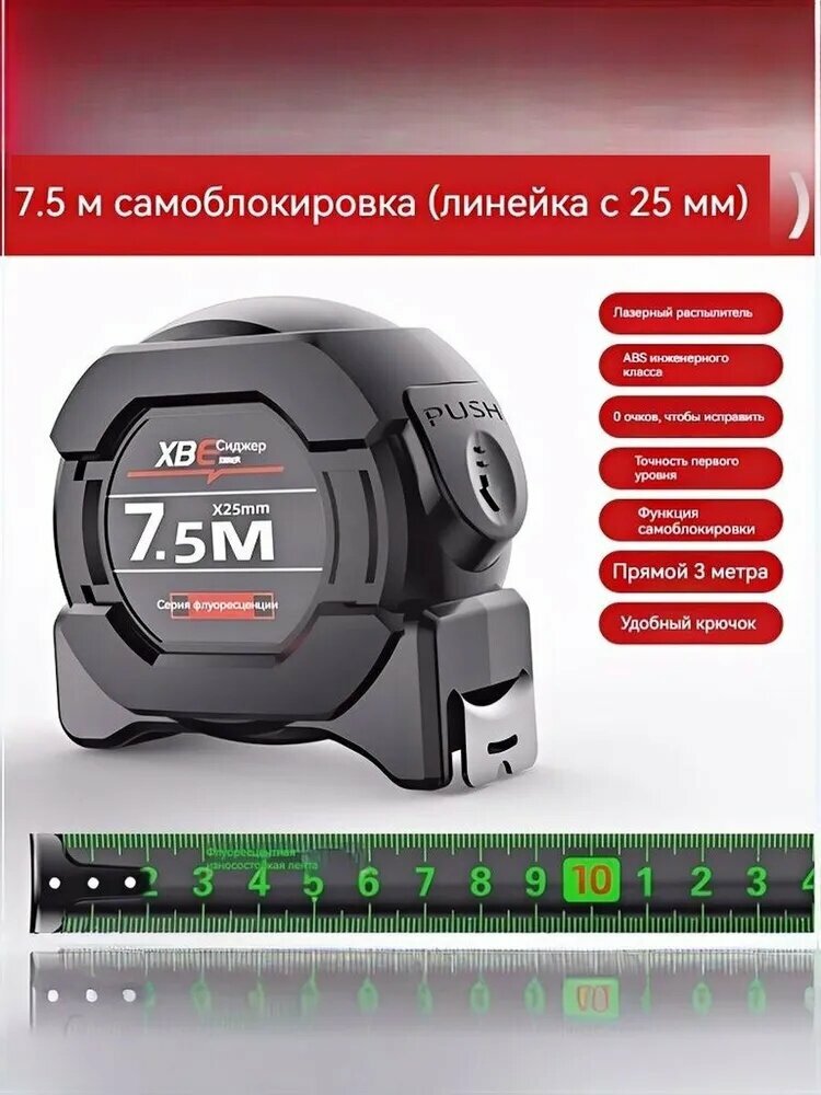 Измерительная лента 7.5м x 25мм