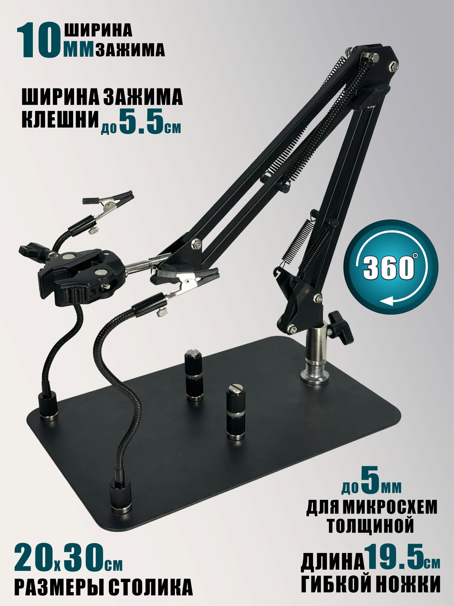 Паяльный столик с 4 держателями для микросхем и креплением фена на пантографе