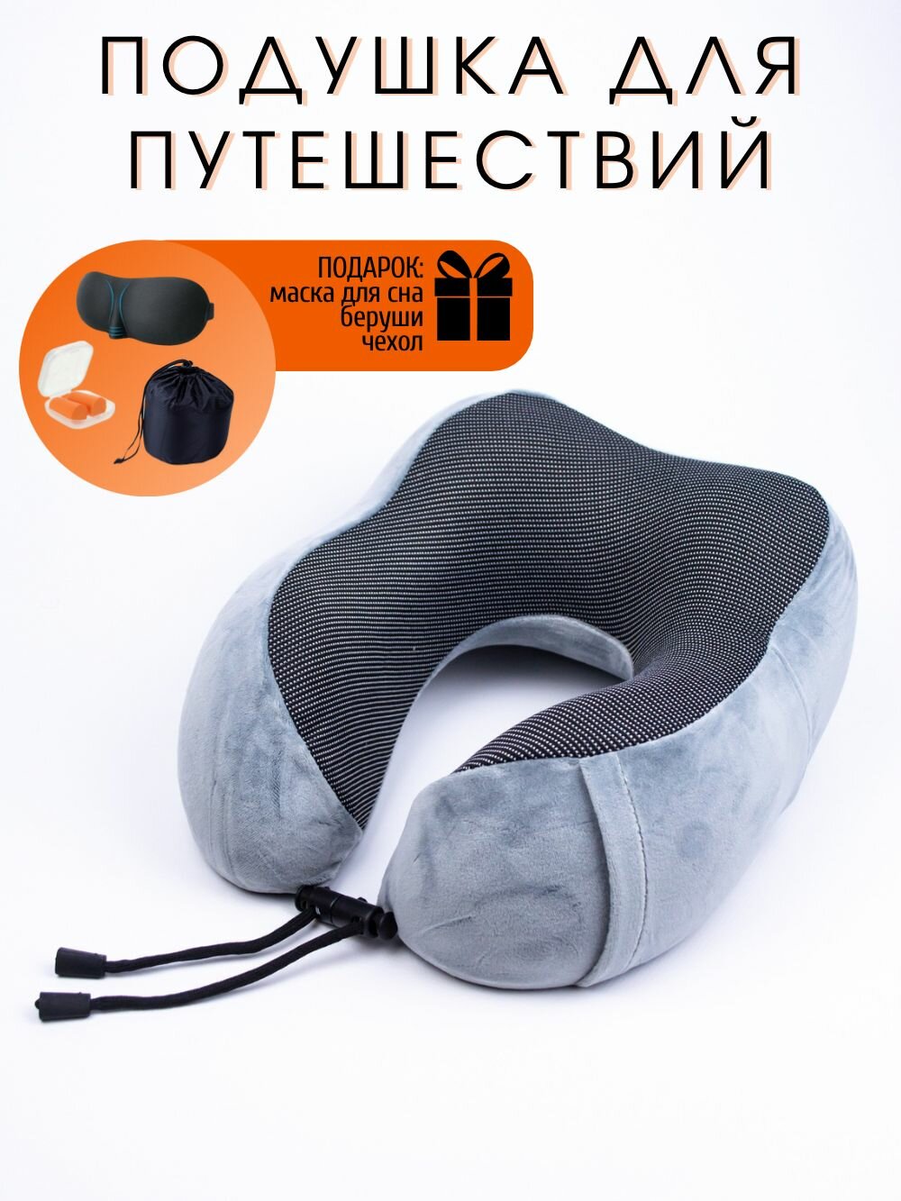 Подушка для шеи Подушка для путешествий GRIG & GO