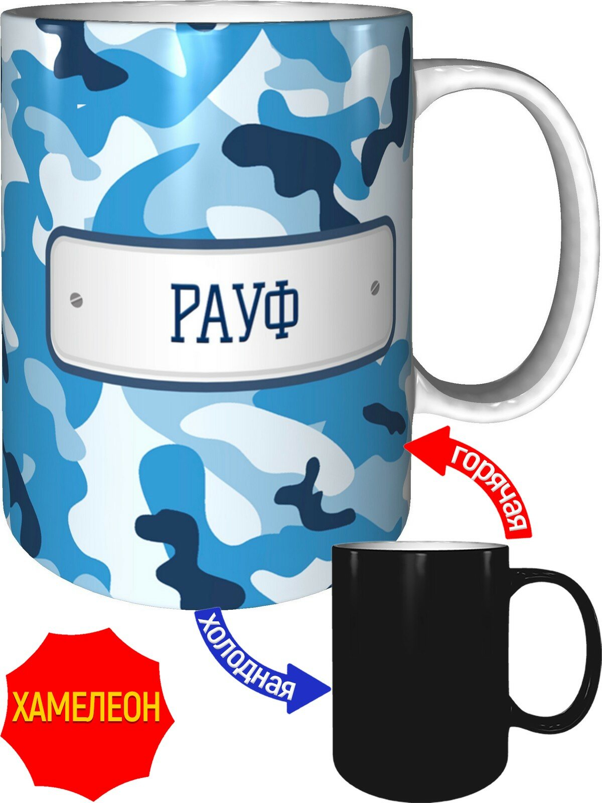 Кружка небесный камуфляж Рауф - хамелеон , керамическая, объем 330 мл.