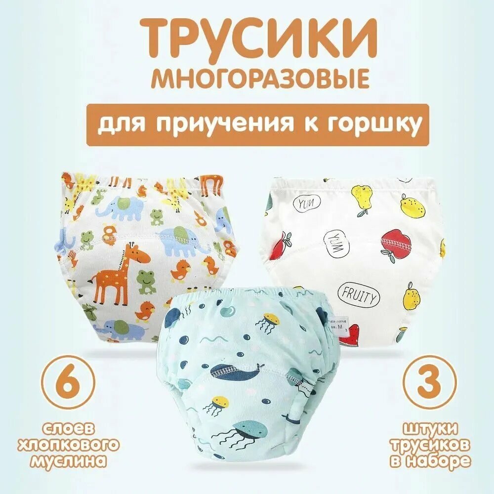 Трусики для приучения к горшку Жираф M