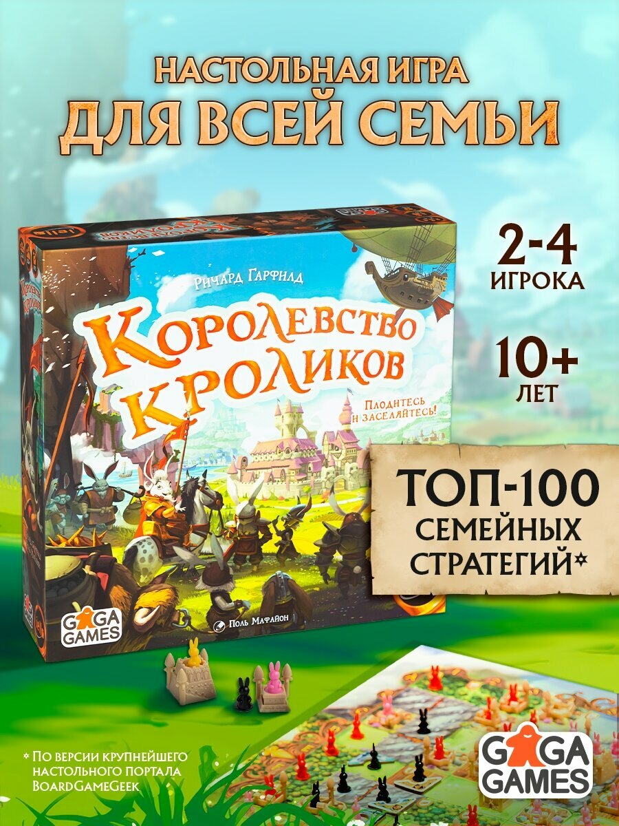 Милая стратегическая настольная игра для всей семьи Королевство Кроликов