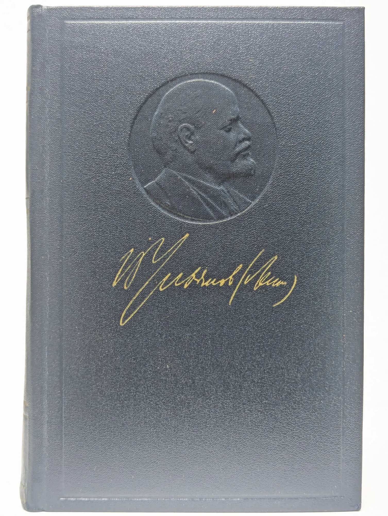 В. И. Ленин. Полное собрание сочинений. Том 46. Письма. 1893-1904 Ленин Владимир Ильич 1964