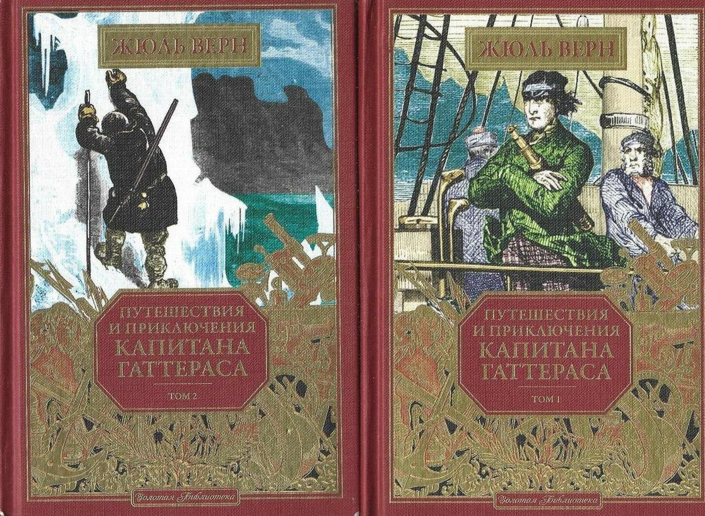 Путешествие и приключения капитана Гаттераса (комплект из 2 книг)