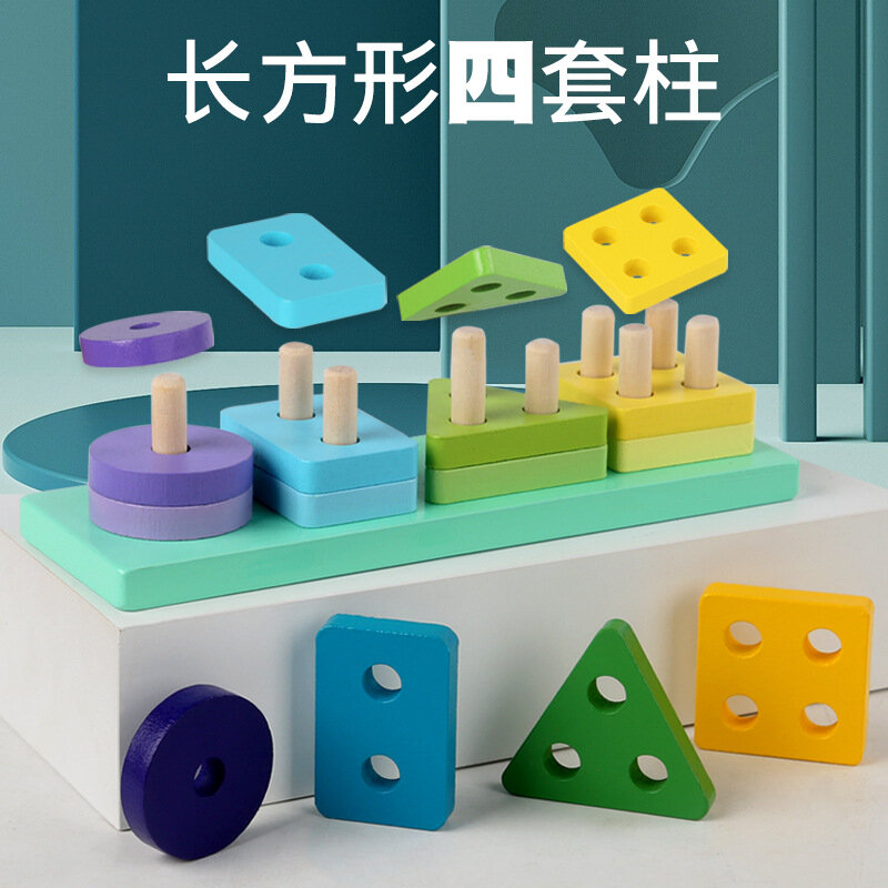 Деревянный набор Montessori прямоугольной формы с 4 столбами, обучающая геометрическая головоломка для детей