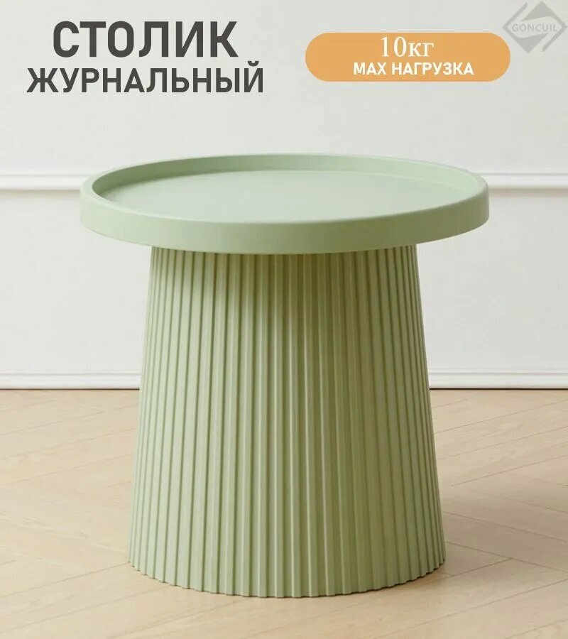 GONCUIL Журнальный стол, 50х39х45 см