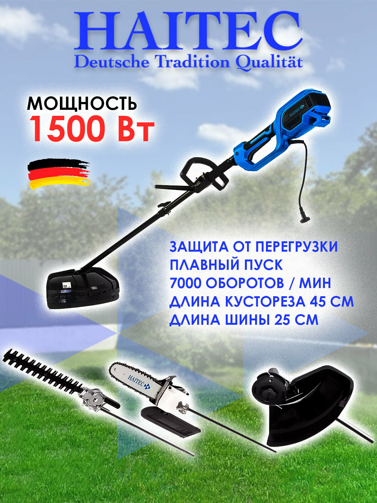 Триммер электрический многофункциональный/ пила-высоторез/ кусторез HAITEC HT-EMT1500-4 Multitool 3в1