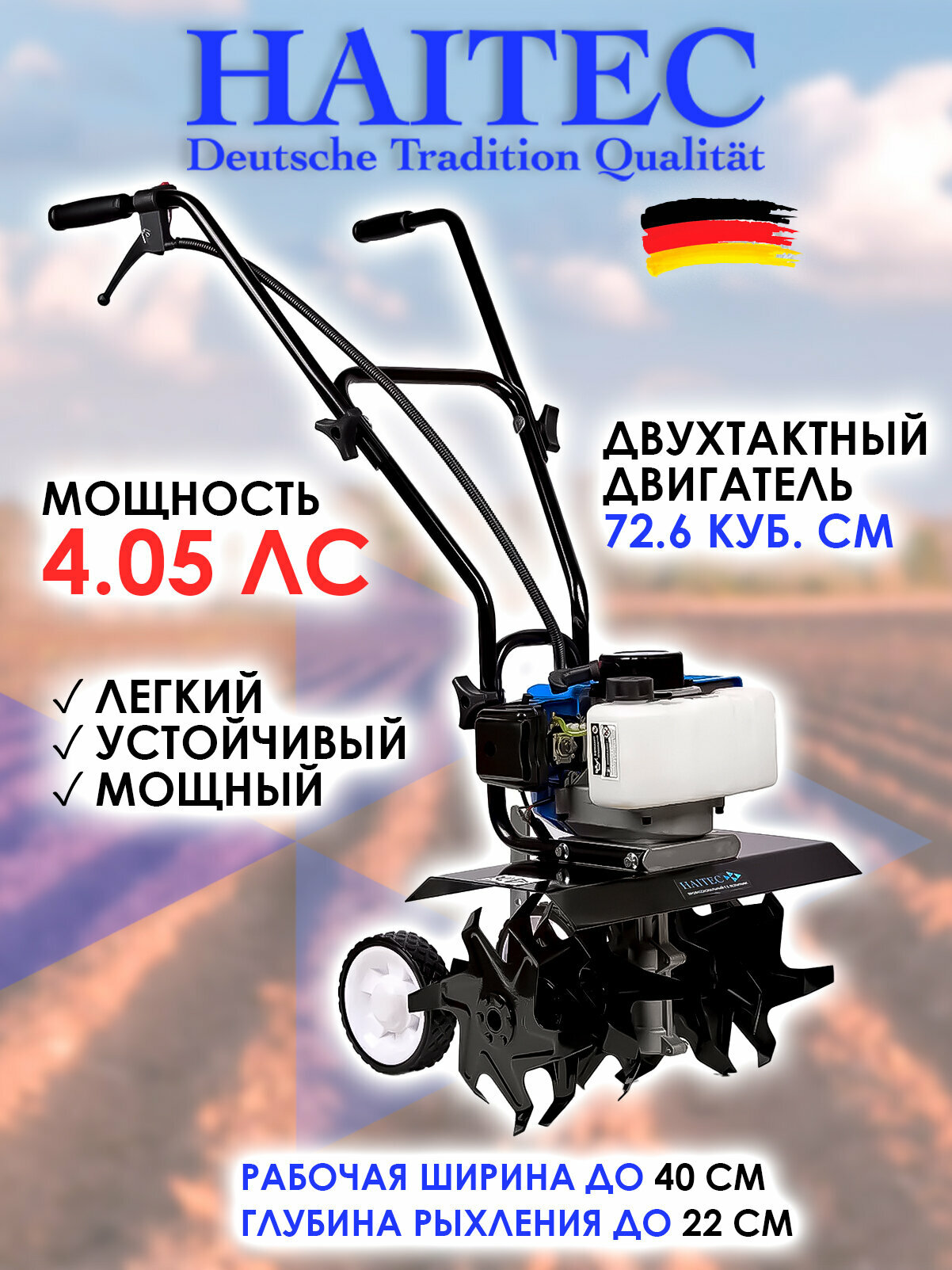 Культиватор бензиновый HT-AF172-400 HAITEC, мощность 4.05 л. с, ширина 40 см, глубина 22 см